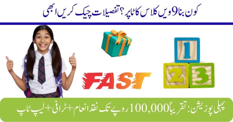 Punjab Board 9th Class Toppers & Position Holders 2025